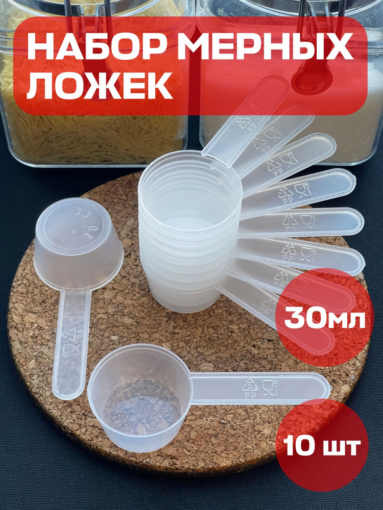 Набор мерных емкостей, 30 мл, Полипропилен, прозрачный купить по низкой ...