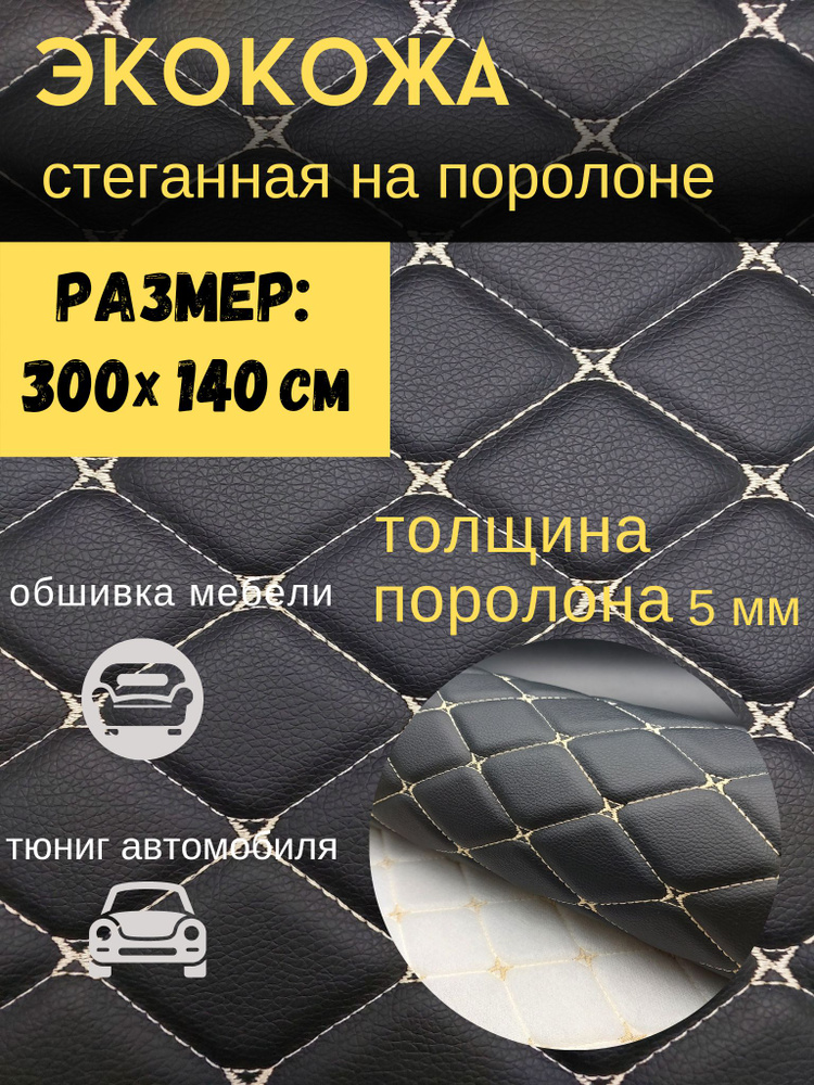 Экокожа ткань на поролоне 5 мм / искусственная кожа на авто / кожзам ...