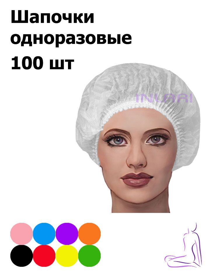 Одноразовая шапочка "Шарлотка" белая (100 шт) - купить с доставкой по ...