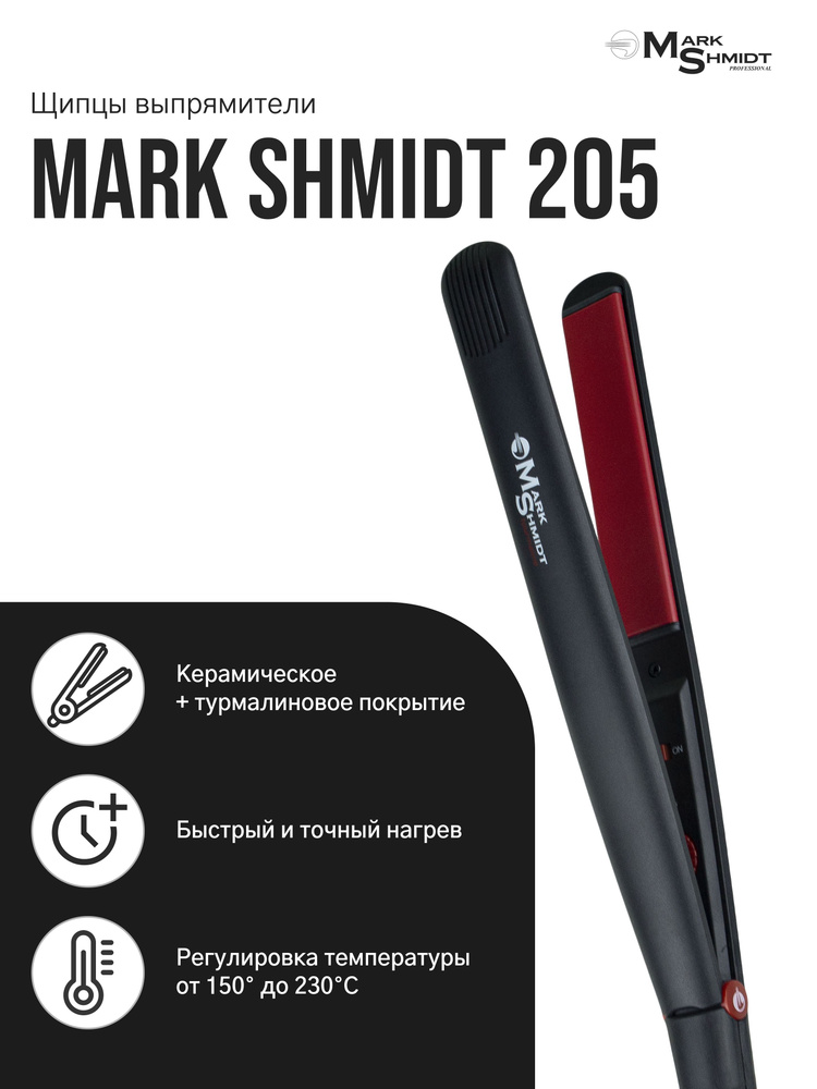 Выпрямитель для волос Mark Shmidt Щипцы-выпрямители MS205 ,черный - купить с доставкой по ...