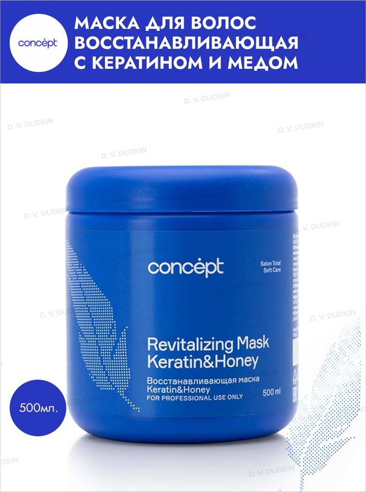 Concept Маска для волос восстанавливающая с кератином и медом Keratin ...
