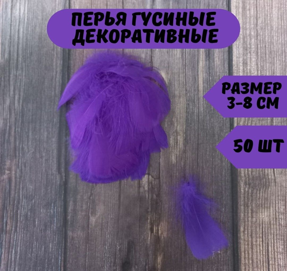 Декоративные перья для рукоделия и поделок, белые - купить с доставкой ...