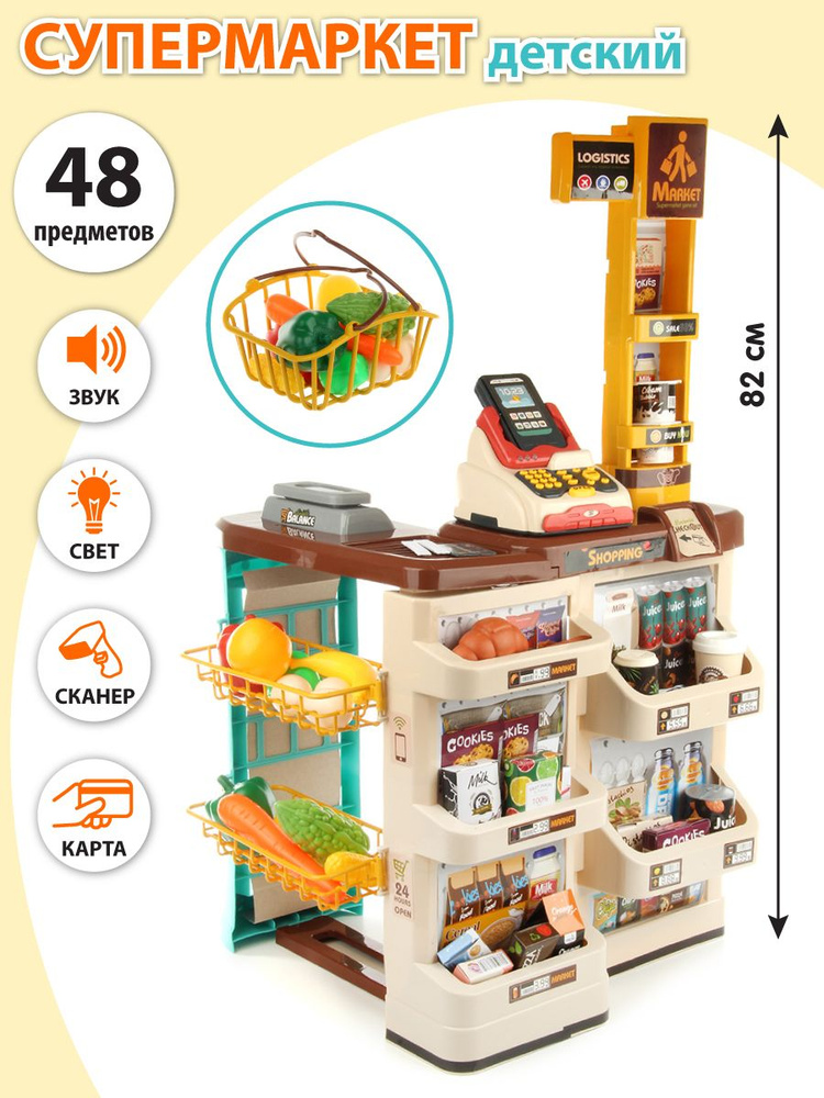 Набор для игры в супермаркет, с продуктами, корзиной и кассой, Veld Co ...
