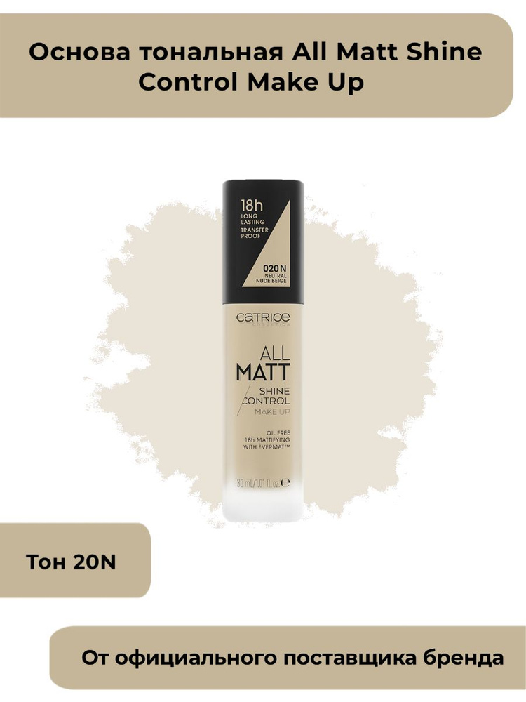 Catrice, Тональная основа All Matt Shine Control Make Up, тон 20N ...