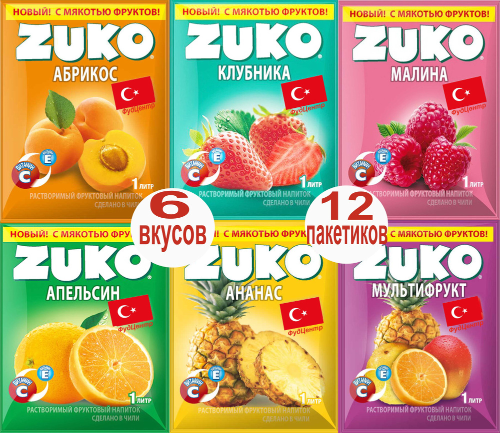 Набор растворимых напитков ZUKO (ЗУКО) 6 видов по 2 шт, абрикос, ананас ...