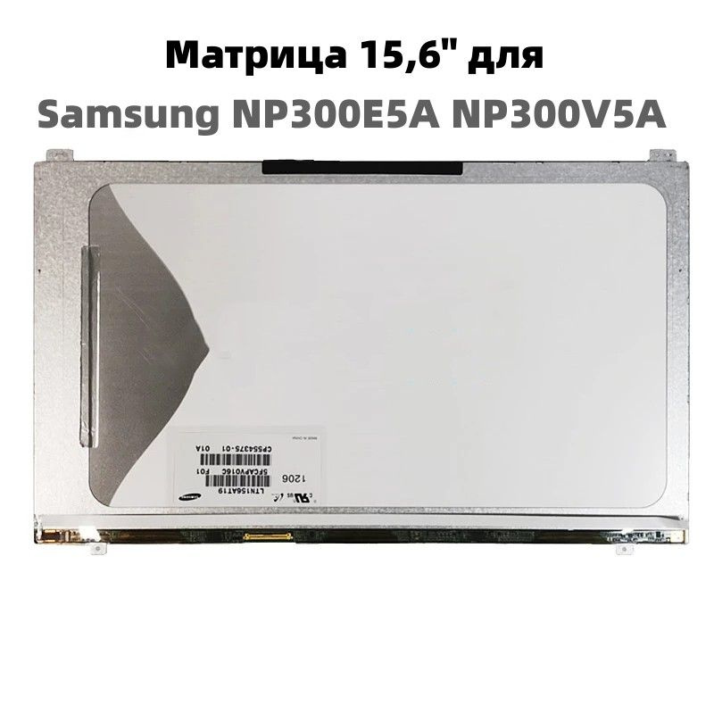 Матрица 15,6" для Samsung NP300E5A NP300V5A / 1366*768 WXGA 40 LVDS ...