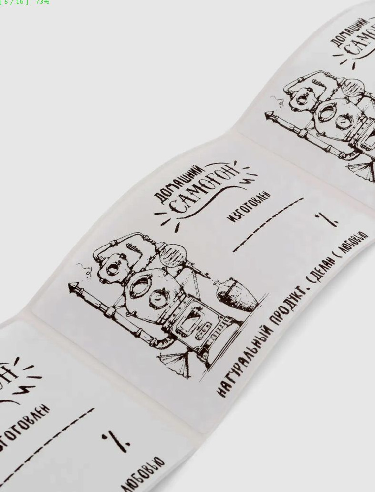 Наклейки этикетки на бутылку Домашний самогон - купить с доставкой по ...