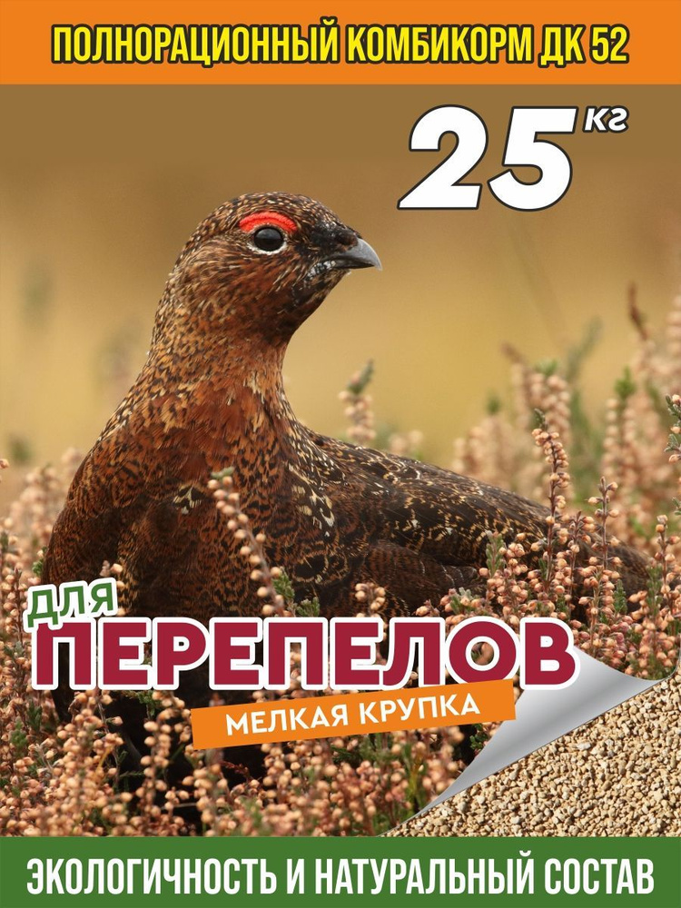 Полнорационный комбикорм для цыплят перепелок, кормовая добавка ...