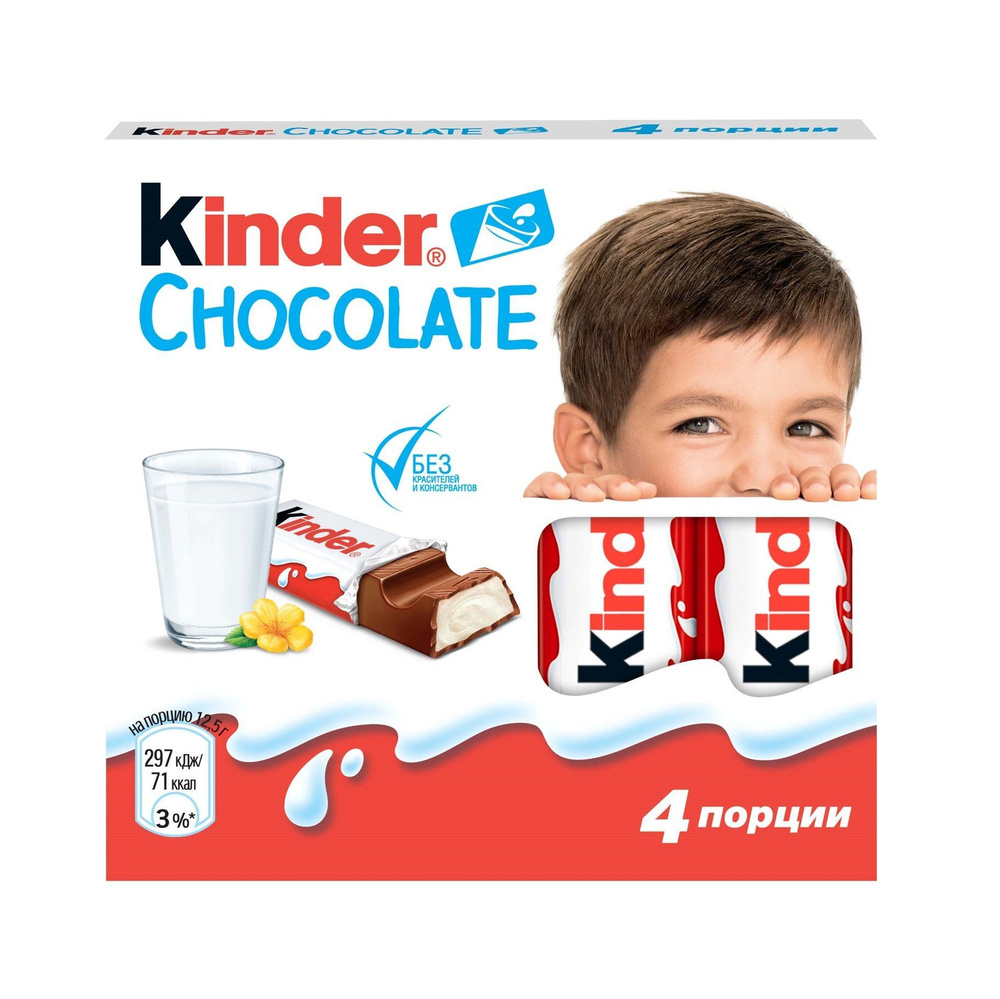 Шоколад Kinder с мол.начинкой, 50 г - купить с доставкой по выгодным ...