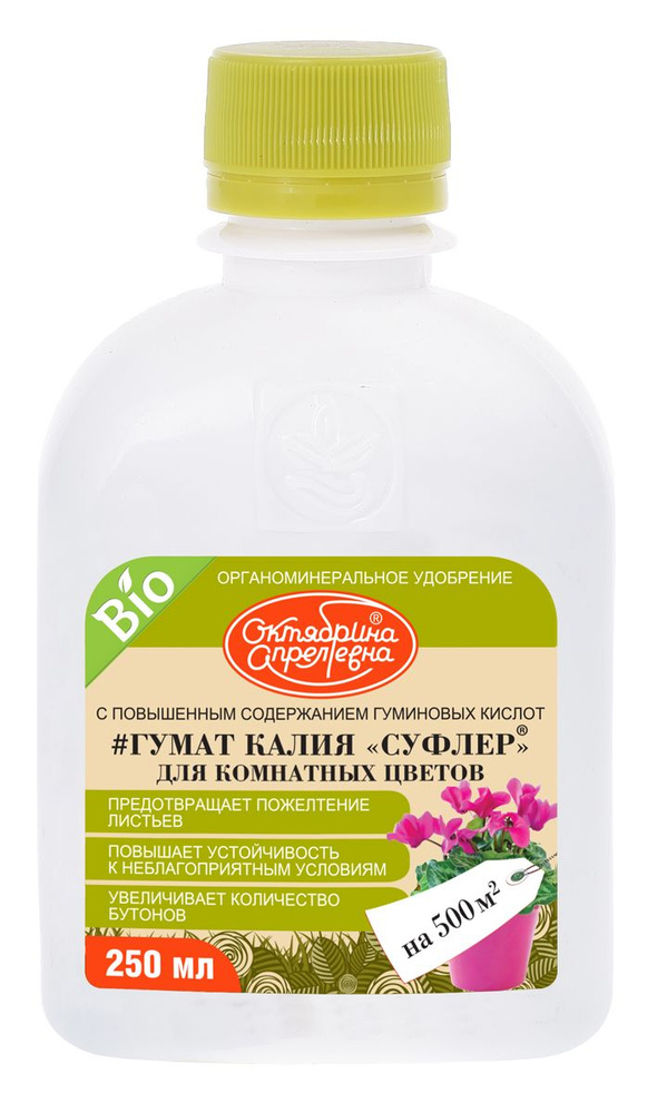 Гумат калия СУФЛЕР цветочно-декоративные фл.250мл. - купить с доставкой ...