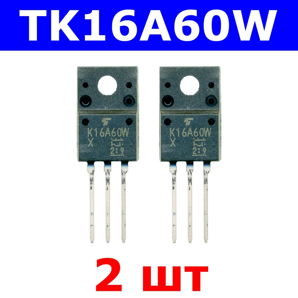Комплект из 2-х штук - TK16A60W - N-канальный полевой MOSFET транзистор ...