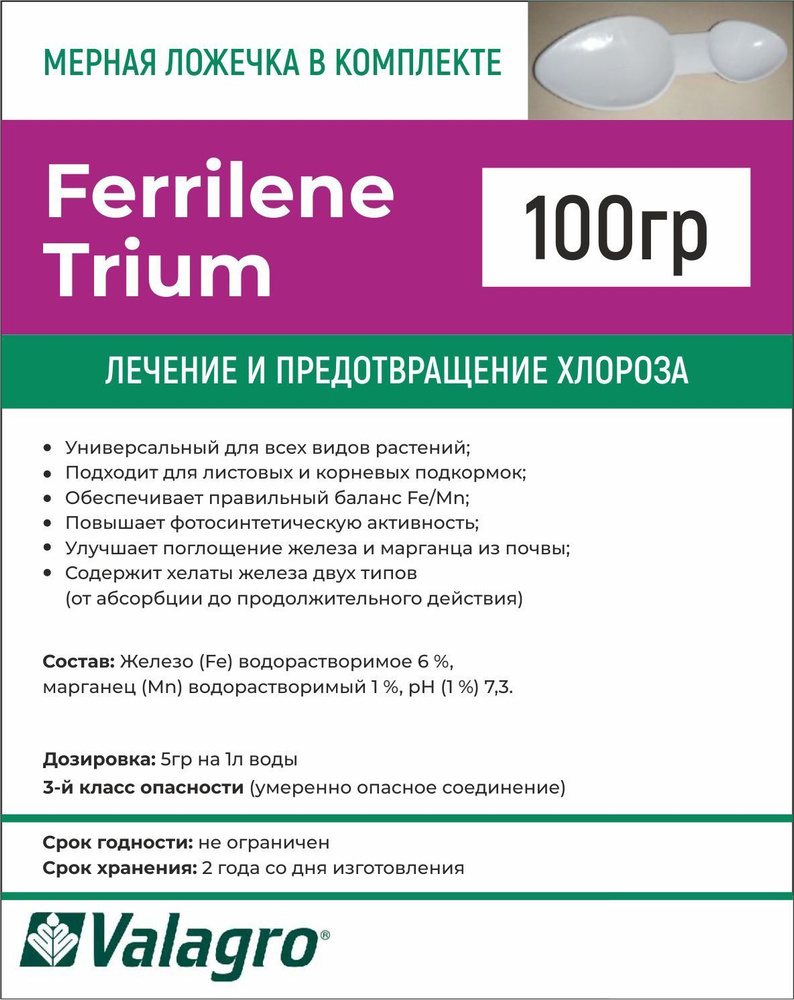 Удобрение для растений Valagro Ferrilene Trium 0,1кг - купить с ...