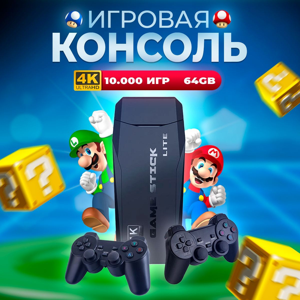 Беспроводная игровая приставка Game Stick Lite 10000 игр, 4K Ultra HD ...