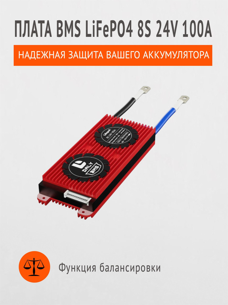 BMS плата управления аккумулятором LiFePO4 8S 24V 100A DALY ...