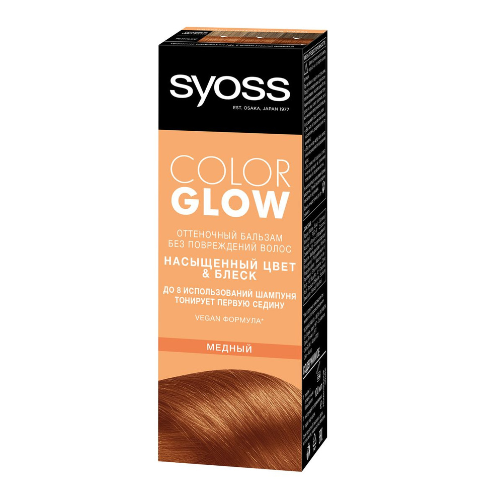 Syoss Оттеночный бальзам для волос Color Glow Медный, 100 мл - купить с ...