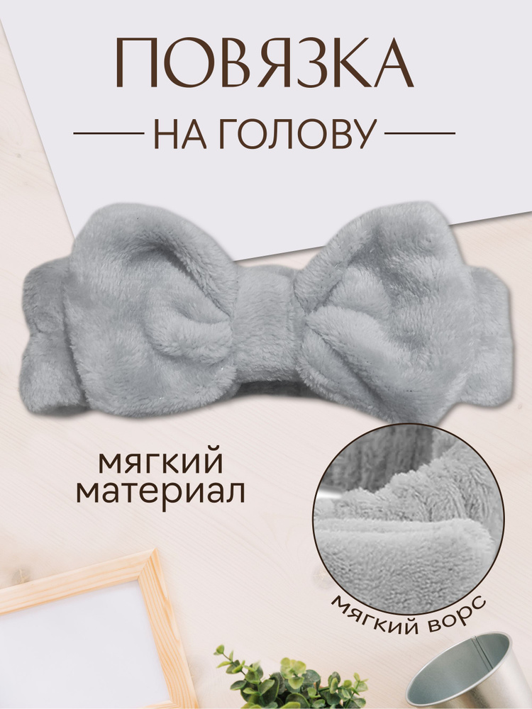 Повязка для волос 1 шт. - купить с доставкой по выгодным ценам в ...