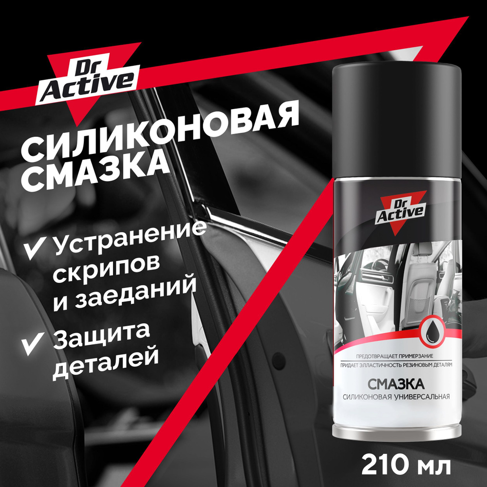 Универсальная силиконовая смазка для авто Dr. Active аэрозоль 210 мл ...