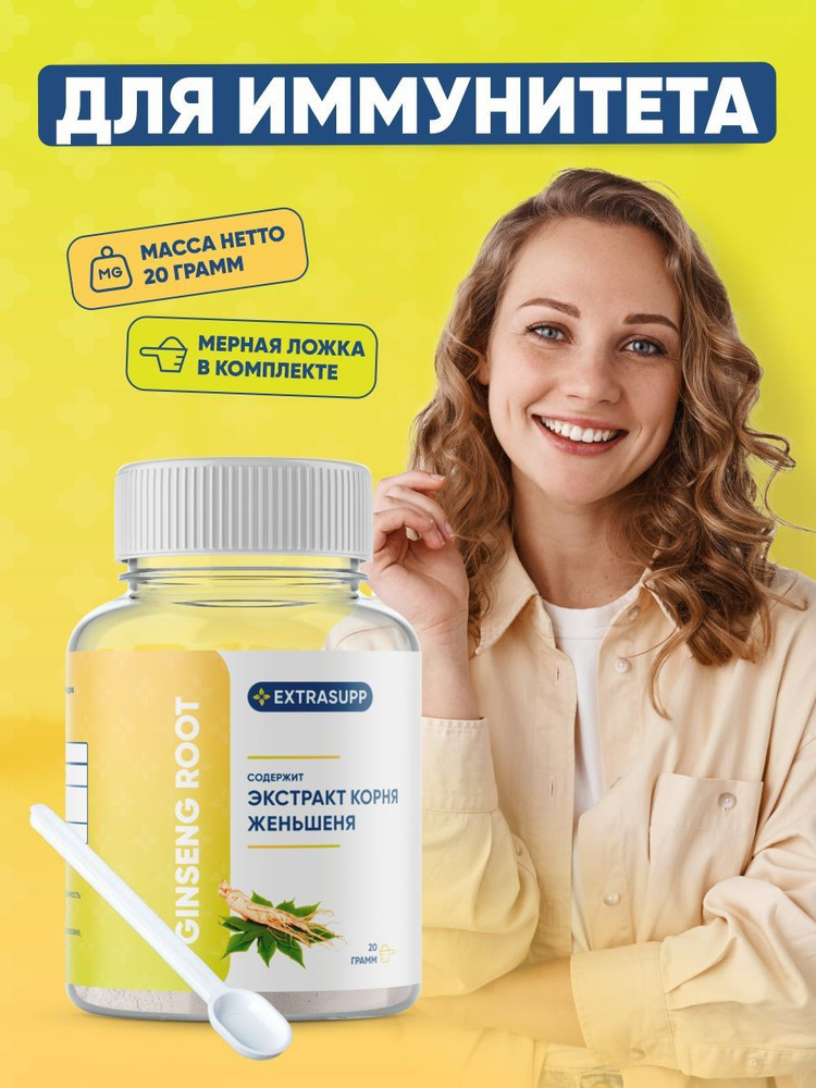 Корень женьшеня в порошке, адаптоген женьшень для иммунитета, 20 грамм ...