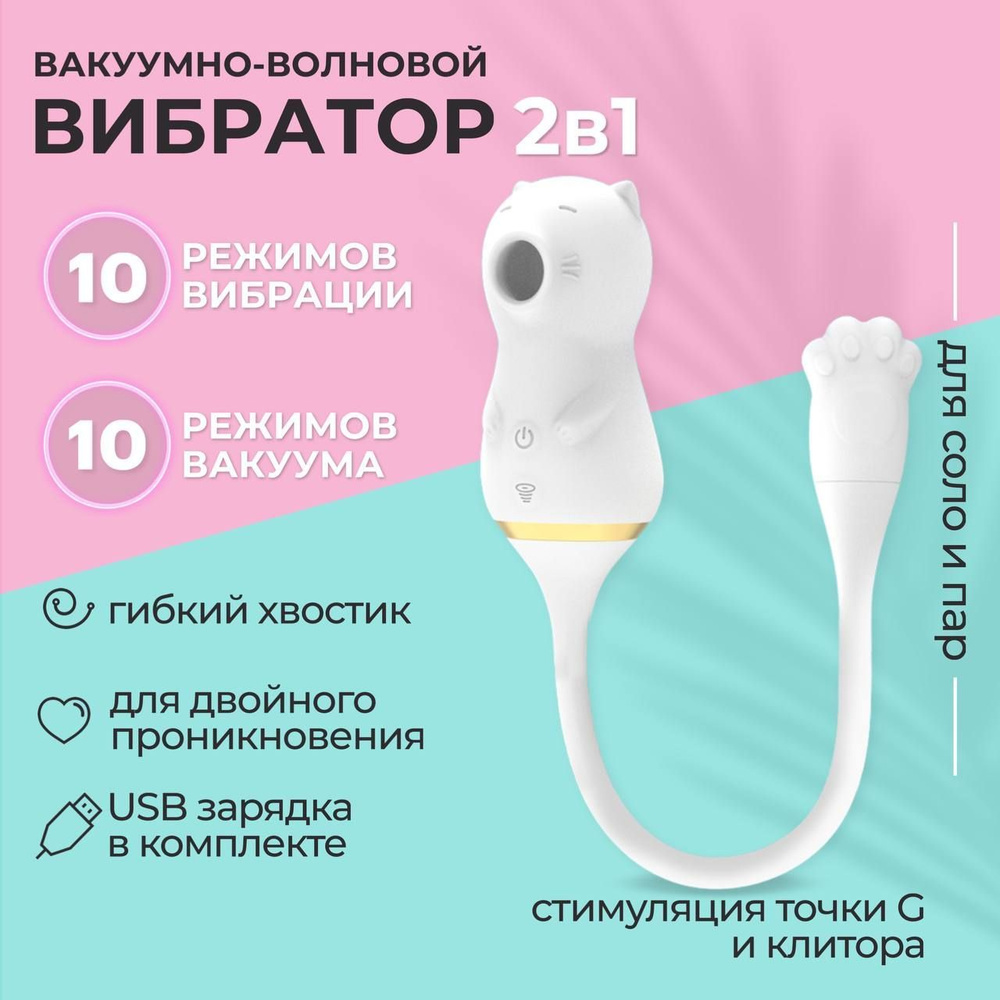 Вибратор вакуумный женский для клитора двойной 2в1 SHELEVAR стимулятор ...