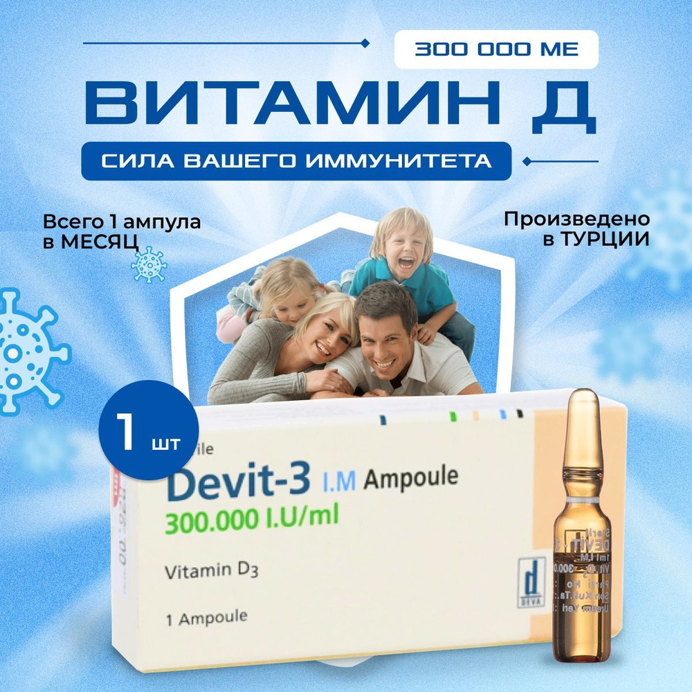 Витамин Д Devit 3 300 000 I U 1 ампула купить с доставкой по выгодным