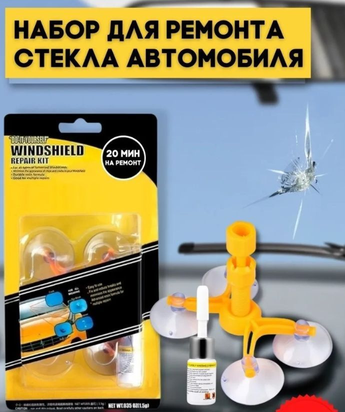 Набор для ремонта лобового стекла автомобиля, ремкомплект для ремонта ...