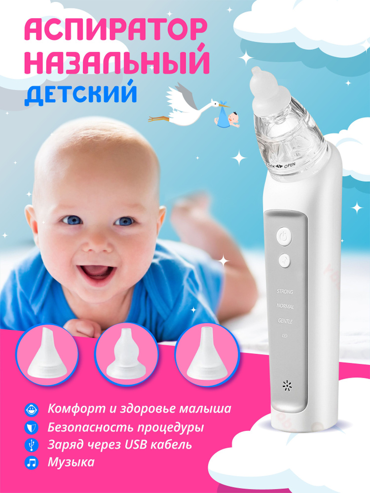 Назальный аспиратор для новорожденных, электрический соплеотсос для ...