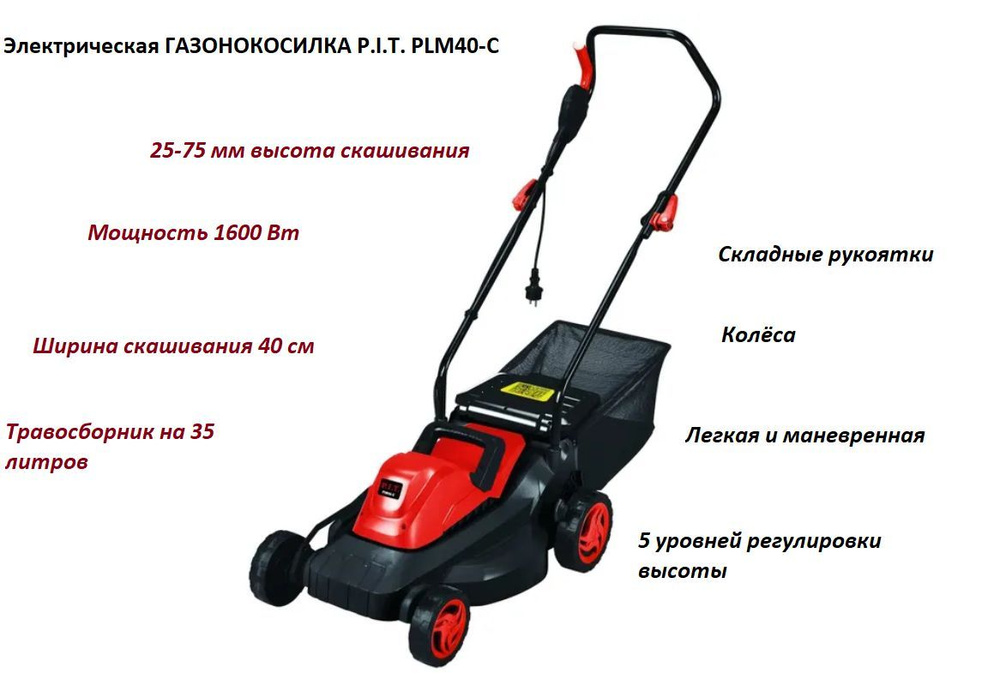 Газонокосилка электрическая PLM40-C (2000Вт, диаметр кошения 400мм ...