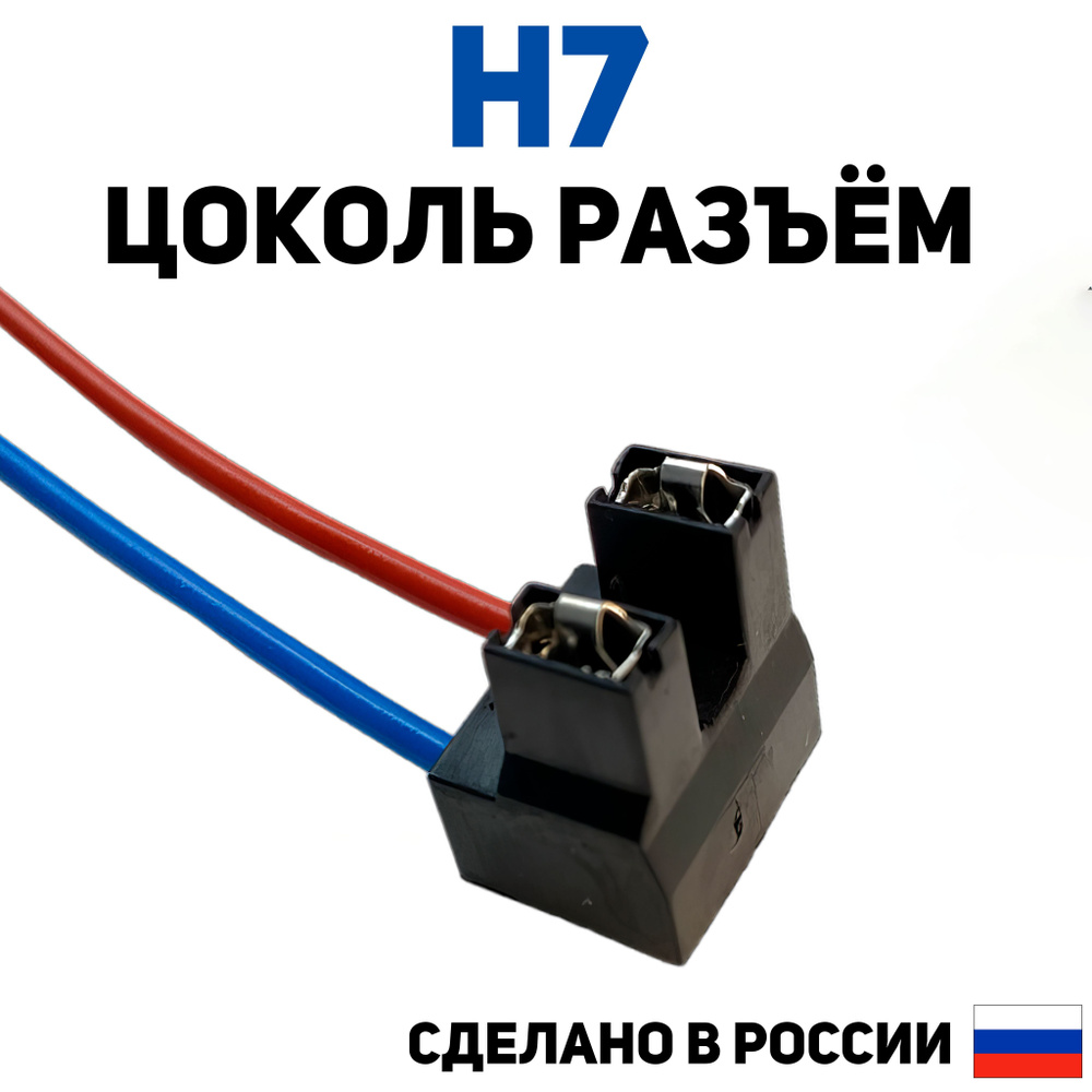 H7 контакт цоколя соединительного разъёма для колодки лампы фар PX26D ...