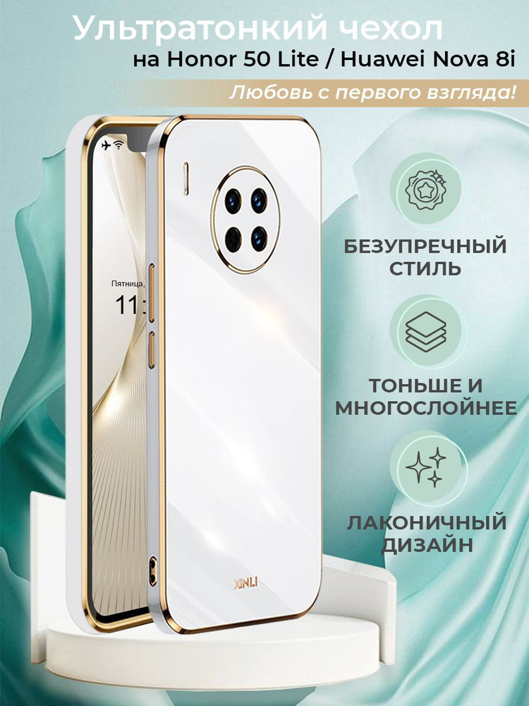 Чехол на Huawei Nova 8i / Honor 50 Lite противоударный защитный бампер ...