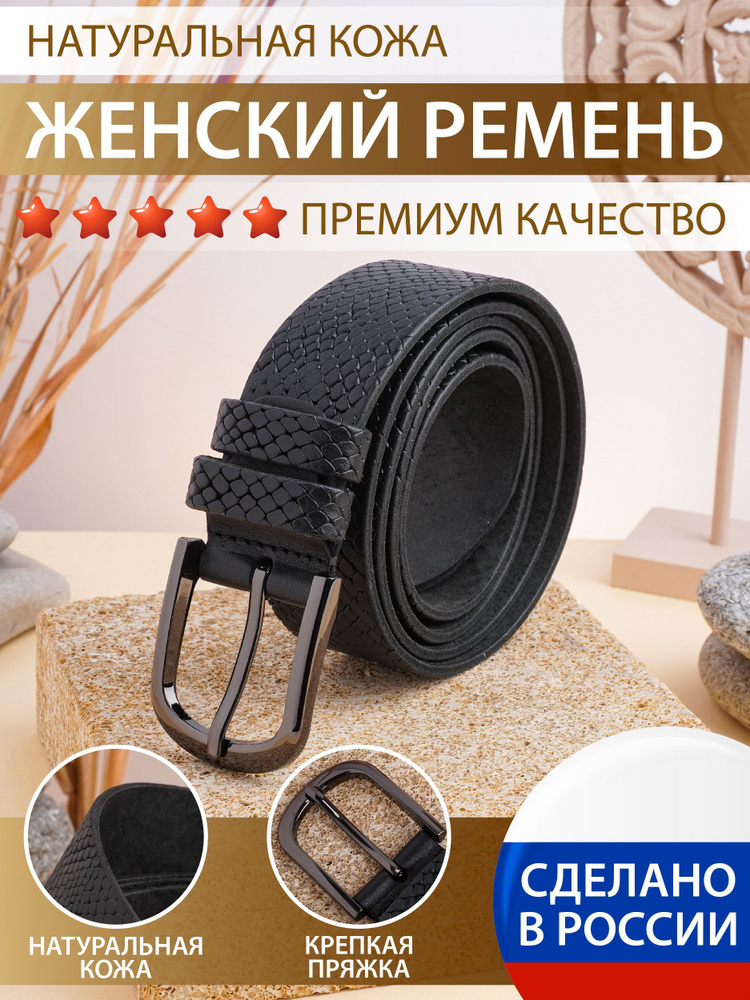 Ремень женский натуральная кожа подарок - купить с доставкой по ...