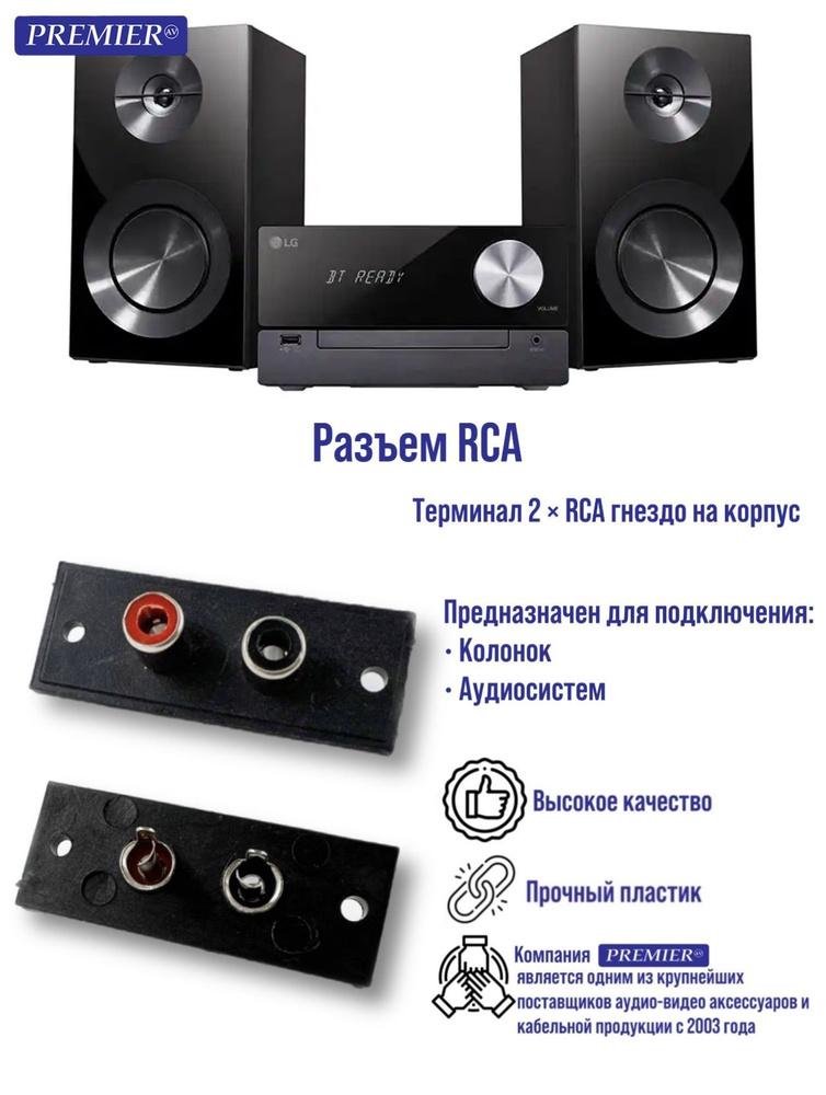 Кабель RCA PREMIER-AV Терминал 2 х RCA "гн" на корпус - купить по низкой цене в интернет ...