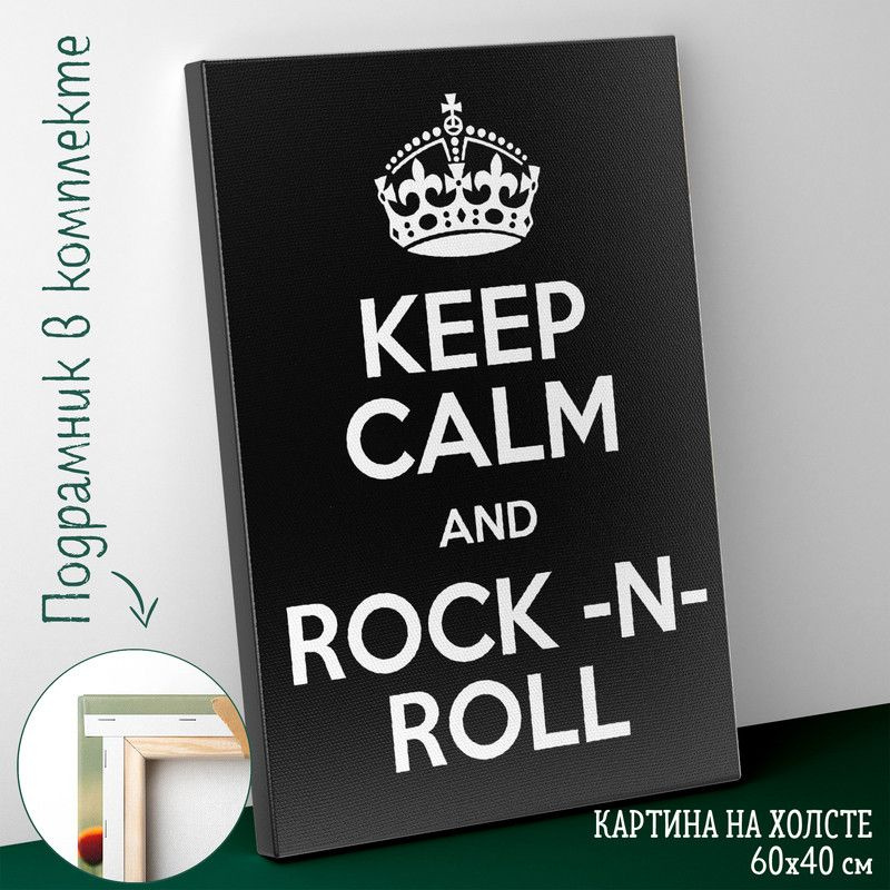 Большая картина интерьерная постер на холсте на стену 60 на 40 см Rock