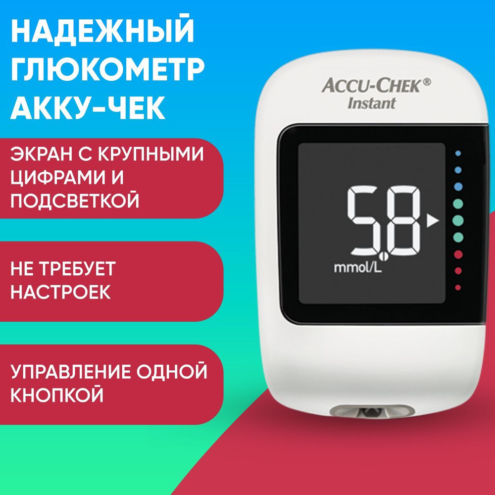 Глюкометр Акку-Чек Инстант Accu-Chek Instant (в комплекте прокалыватель ...