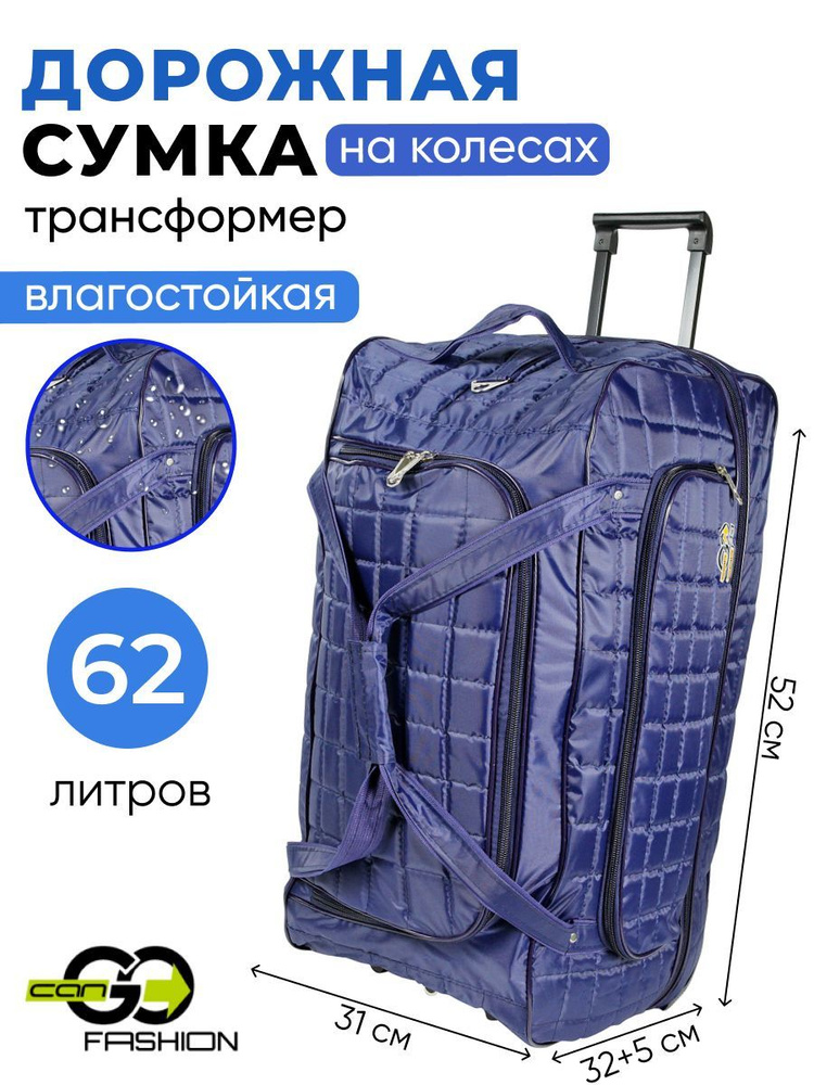 Cango Сумка на колесах - купить с доставкой по выгодным ценам в интернет-магазине OZON (972342787)