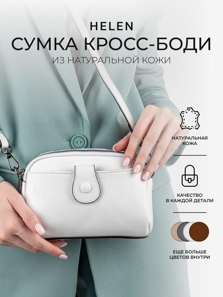 HELEN MARK Сумка на плечо кросс-боди - купить с доставкой по выгодным ...