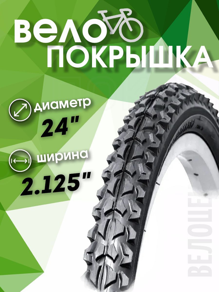 TRIX Покрышка, диаметр колеса:24 (дюймы) - купить с доставкой по ...
