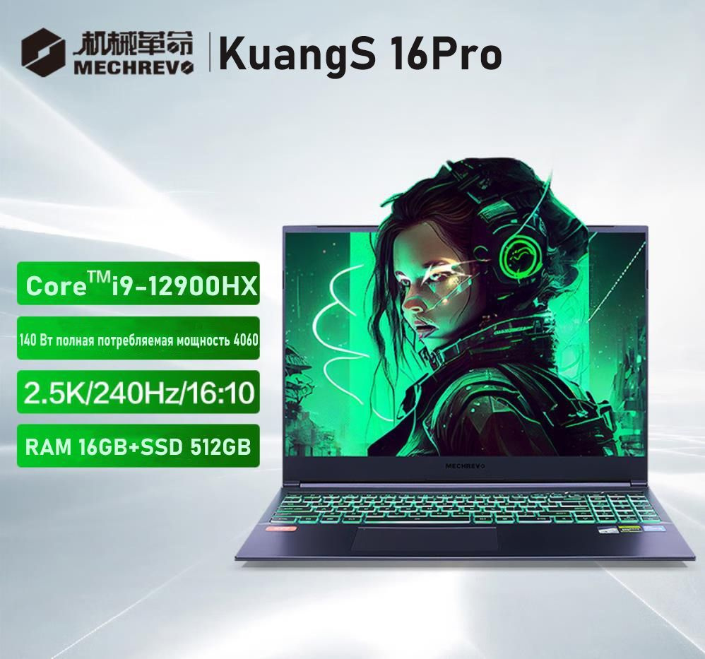 Игровой ноутбук MECHREVO (MECHREVO) Kuang Shi 16 Pro 16-дюймовый (i9 ...