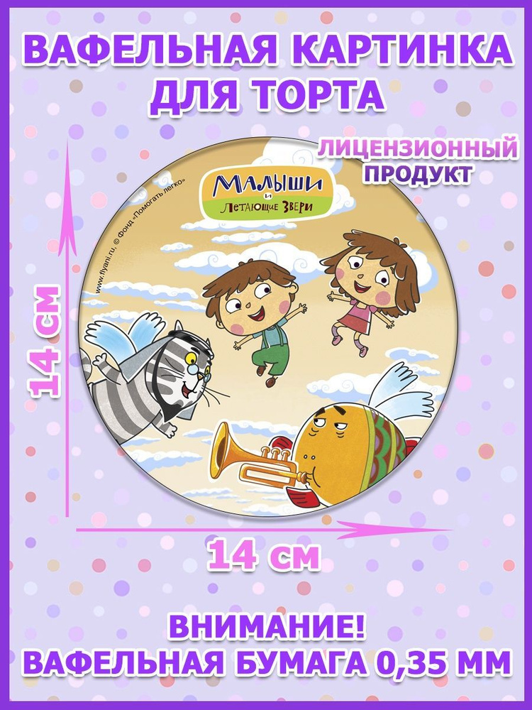 Вафельная бумага мультфильмы - купить с доставкой по выгодным ценам в ...