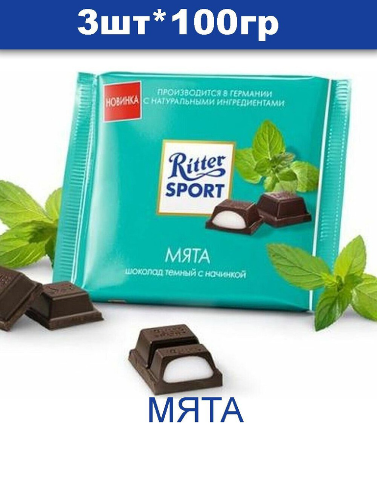 Шоколад Ritter sport Риттер Спорт - купить с доставкой по выгодным ...