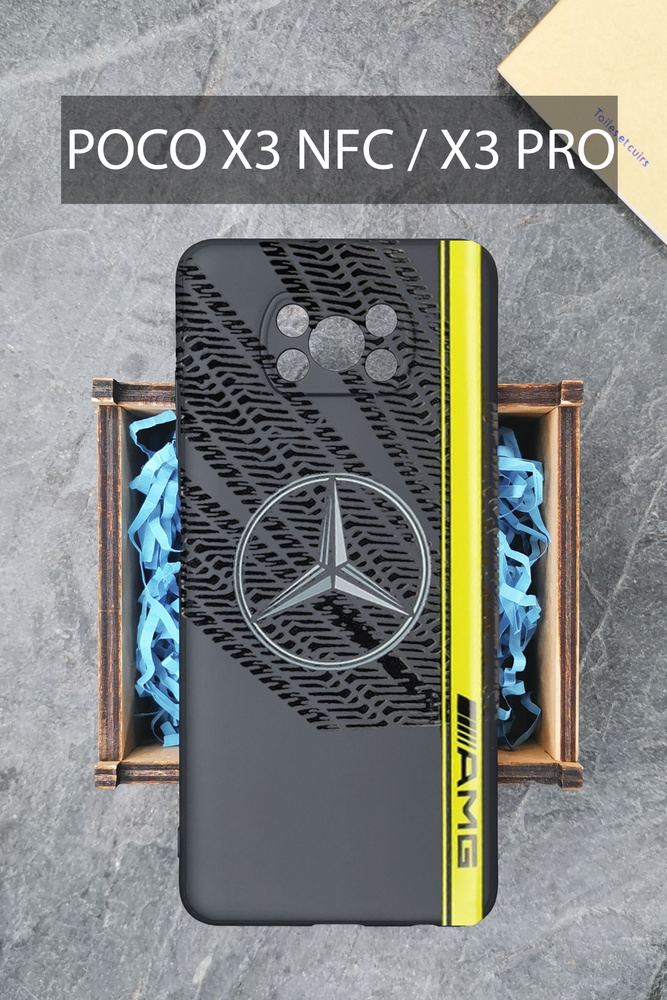 Силиконовый чехол Мерседес АМГ для Xiaomi Poco X3 NFC/ X3 Pro/ на Сяоми ...