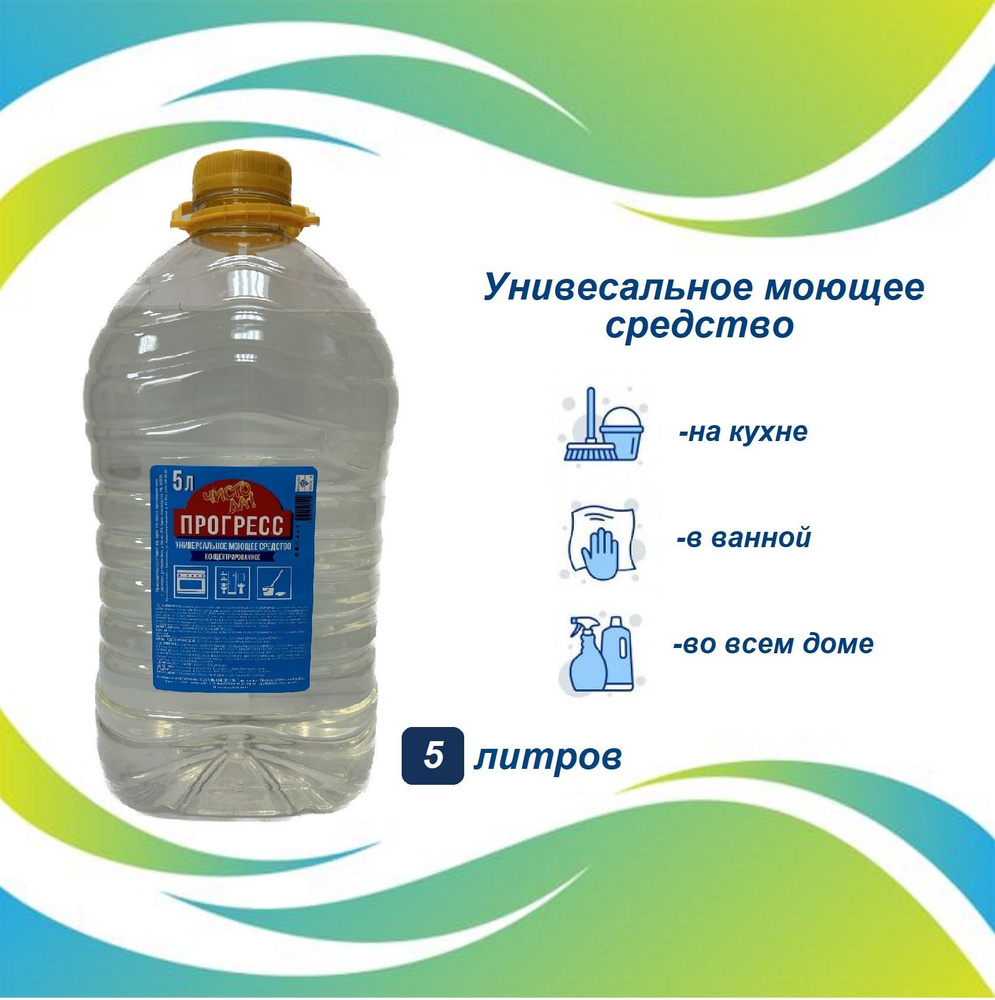Универсальное моющее средство ПРОГРЕСС 5 литров - купить с доставкой по ...