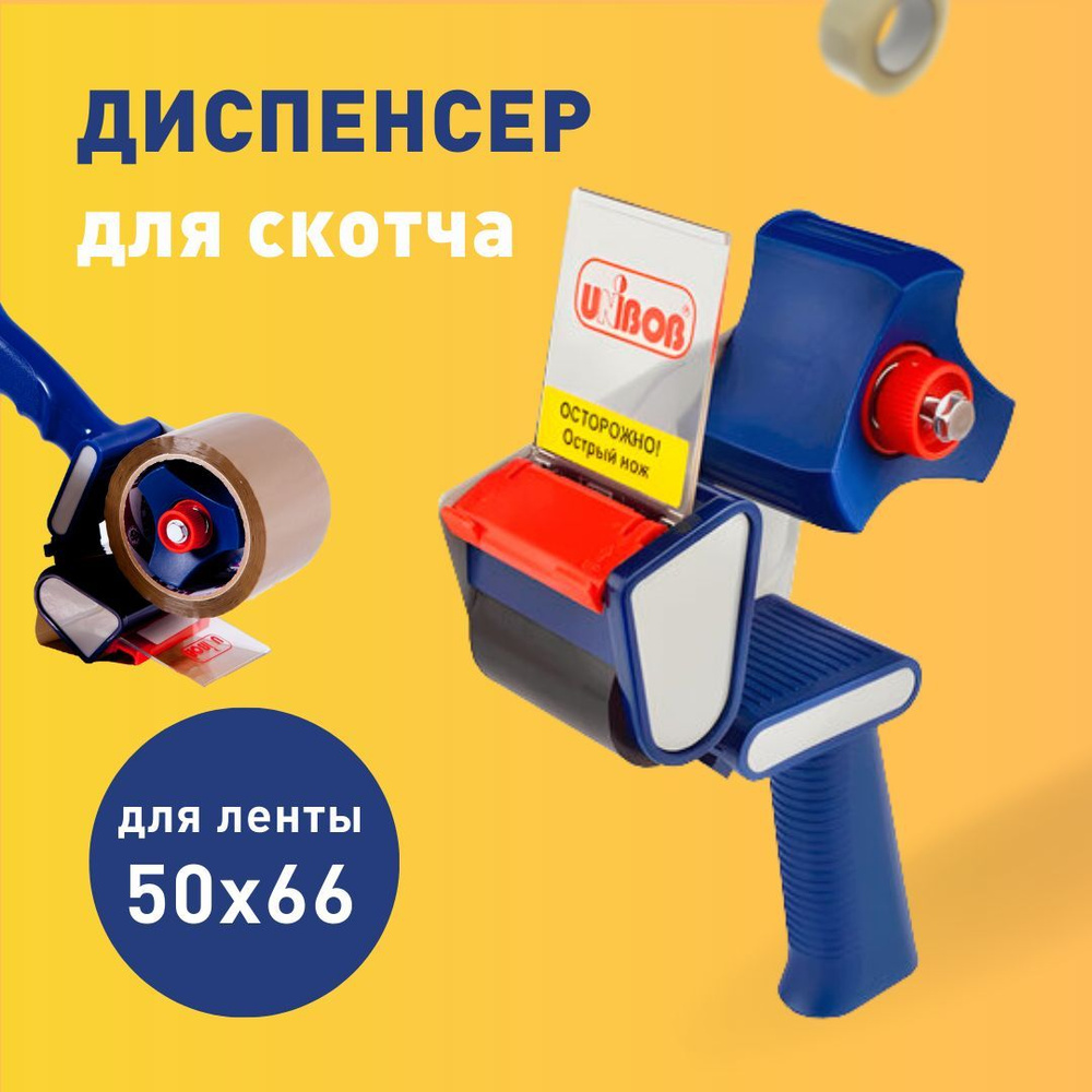 Диспенсер для клейкой ленты пистолет для скотча купить с доставкой