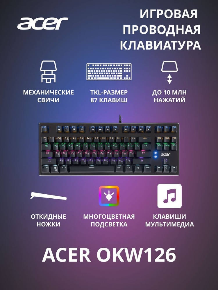 Механическая клавиатура Acer ZL.KBDEE.00G купить по низкой цене: отзывы ...