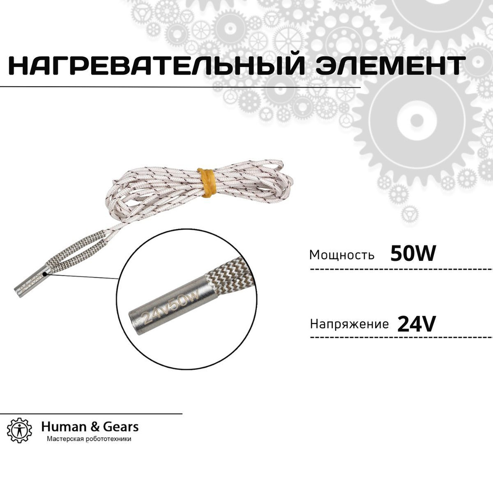 Керамический нагревательный элемент 50W 24V для 3D принтера (50Вт, 24В ...