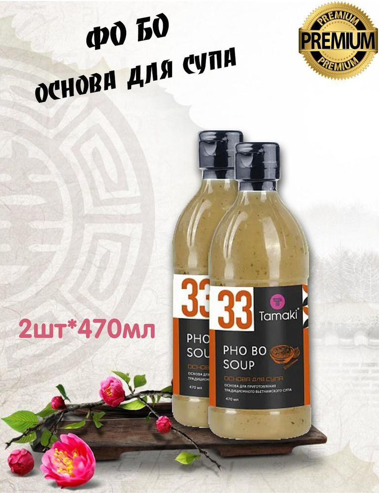 Основа для супа Фо Бо - купить с доставкой по выгодным ценам в интернет ...
