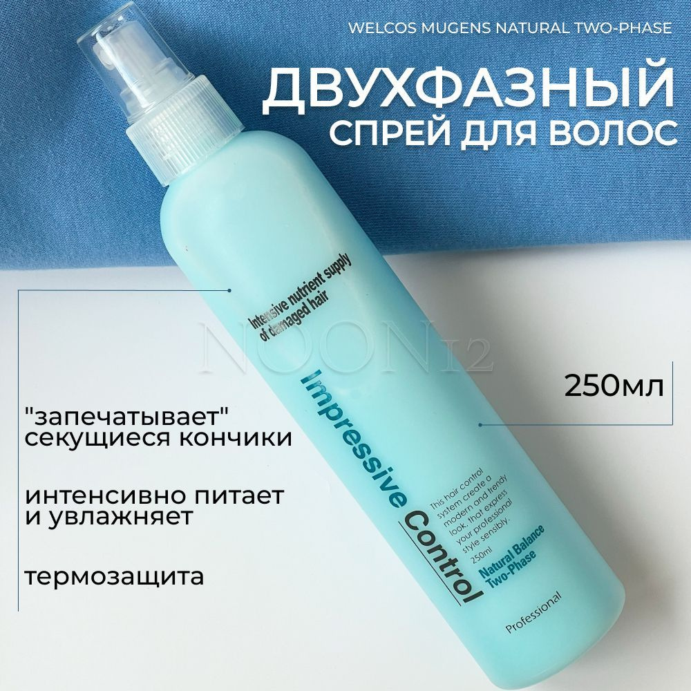 WELCOS Спрей для волос двухфазный легкое расчесывание увлажняющий и ...