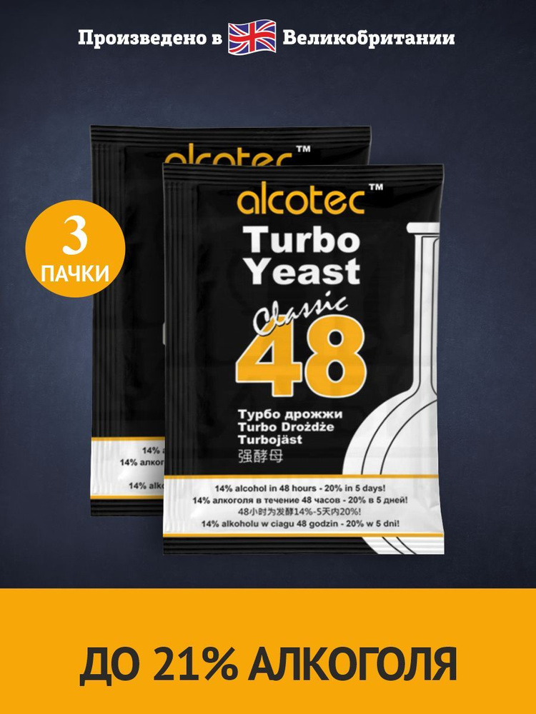 Спиртовые дрожжи Alcotec "48 Turbo Classic", 130 г, 3 шт - купить с доставкой по выгодным ценам ...