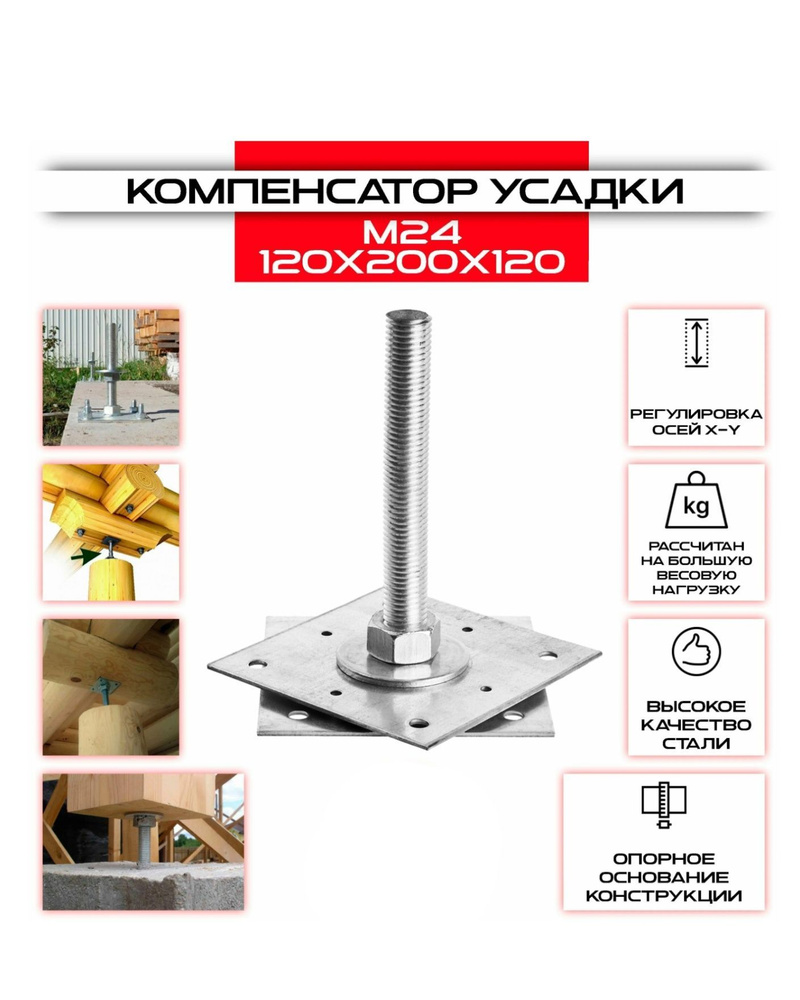 Анкер регулируемый по высоте 150 мм x 150 мм купить по низкой цене в ...