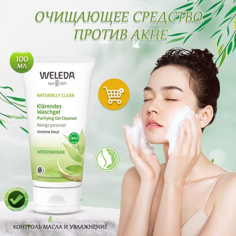 WELEDA Willow Acne Salicylic Acid Cleanser Очищающее средство для ...