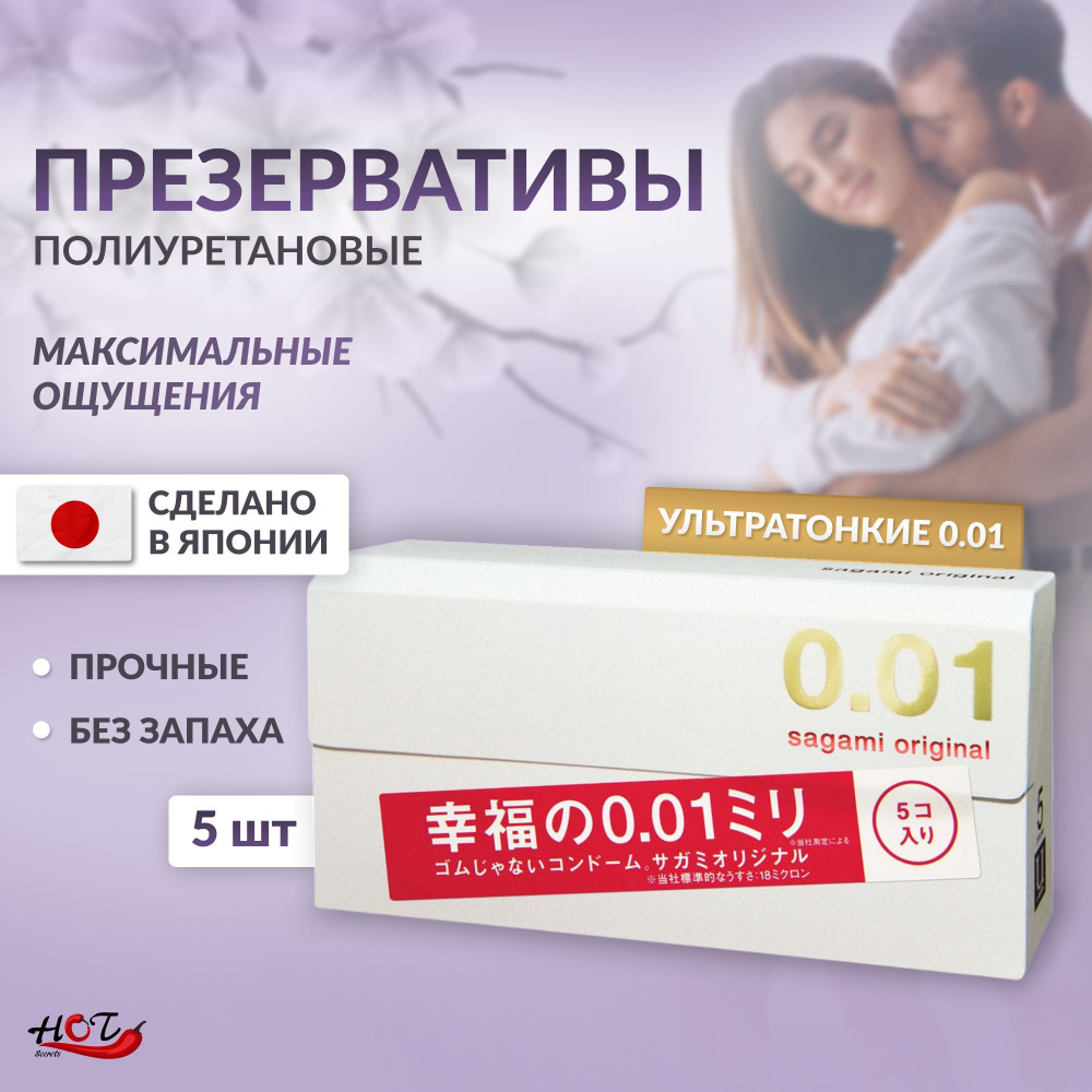 Полиуретановые презервативы ультратонкие Sagami Original 0.01, японские ...